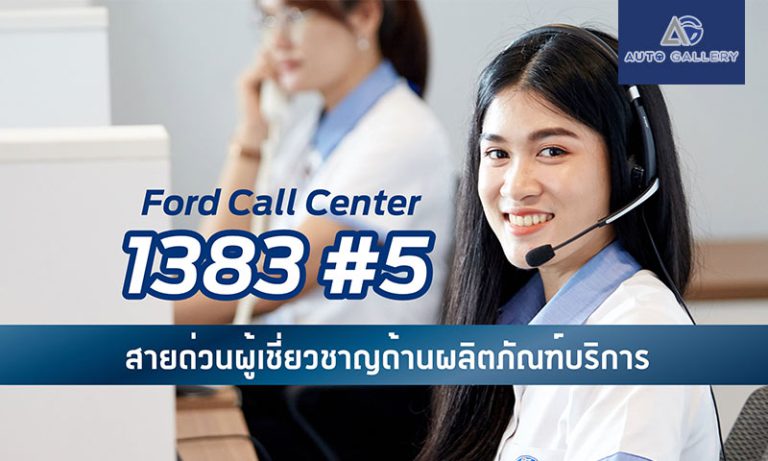 Home - Ford Autogallery ศูนย์บริการฟอร์ดครบวงจร ศูนย์ซ่อมสีและตัวถัง